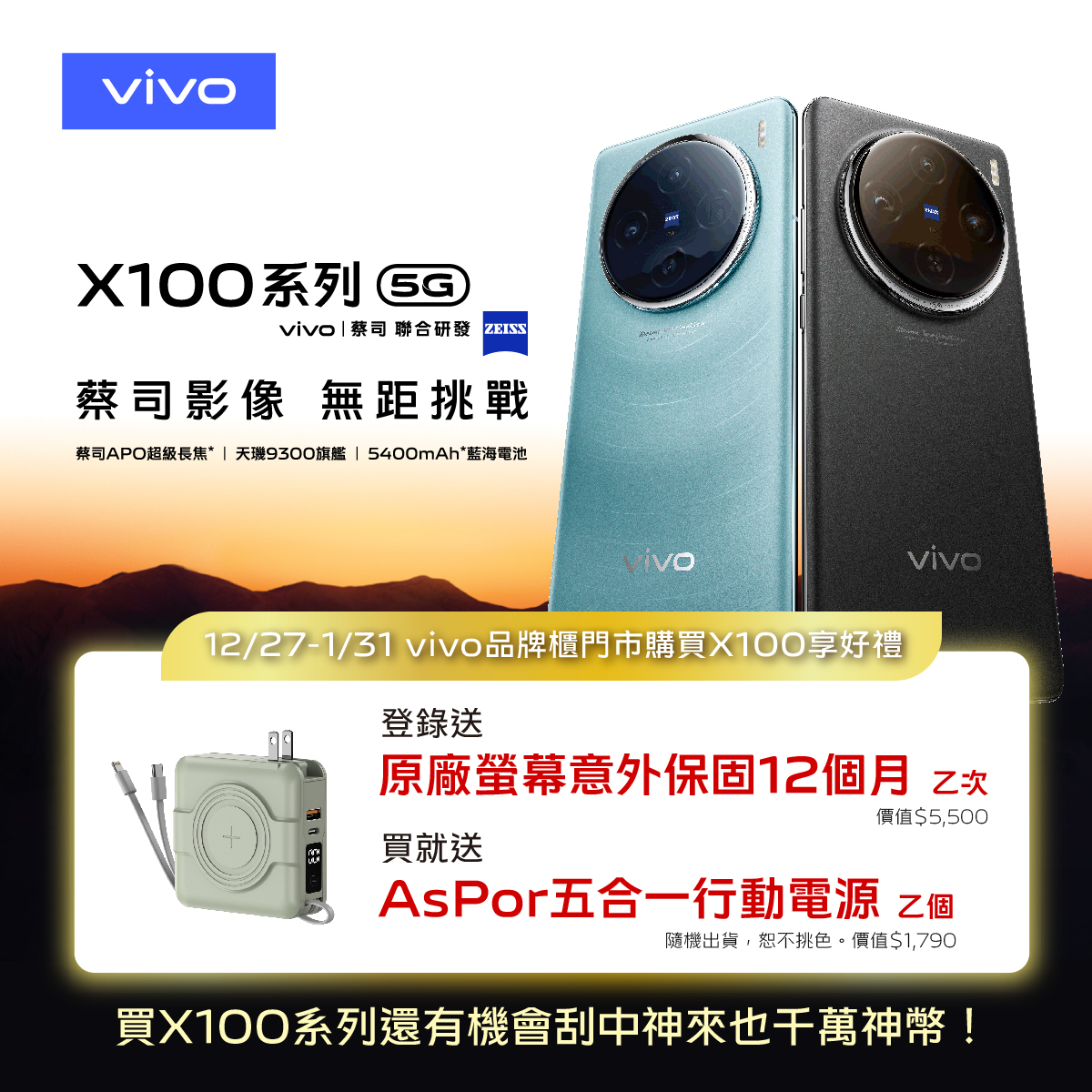 vivo拍照旗艦X100系列上市囉 -福樂3C-無卡分期買手機,台南無卡分期買手機,台南門號申辦攜碼