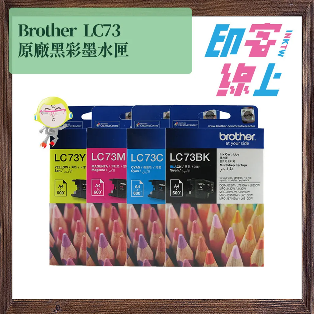 Brother LC73 BK/C/Y/M 原廠黑彩墨水匣-百分百國際有限公司-印表機買賣,印表機,台北印表機買賣,台北印表機,中山區印表機買賣