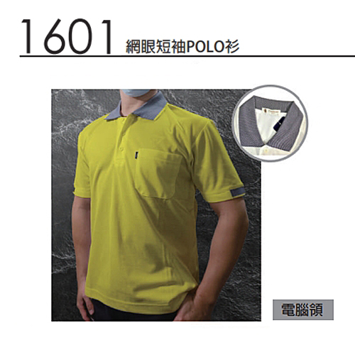 LAGGASAN 1601系列 網眼短袖POLO衫-龐貝團體服-團體服,台北團體服,三重區團體服,三重團體服訂製