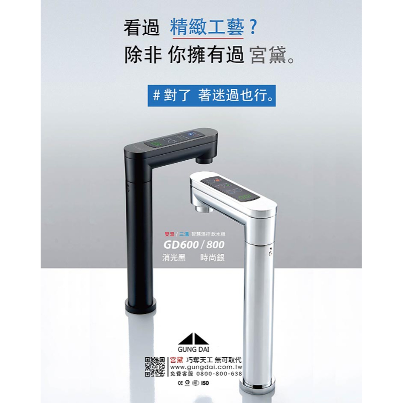宮黛GUNG DAI 廚下觸控式三溫飲水機 GD-800-雲鍠淨水器材有限公司-淨水器,淨水器安裝,台南淨水器,歸仁淨水器安裝